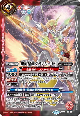 ~台中黑殿~ BS 戰魂 BS49-X07 銀河星剣グランシャリオ X | 露天市集 | 全台最大的網路購物市集