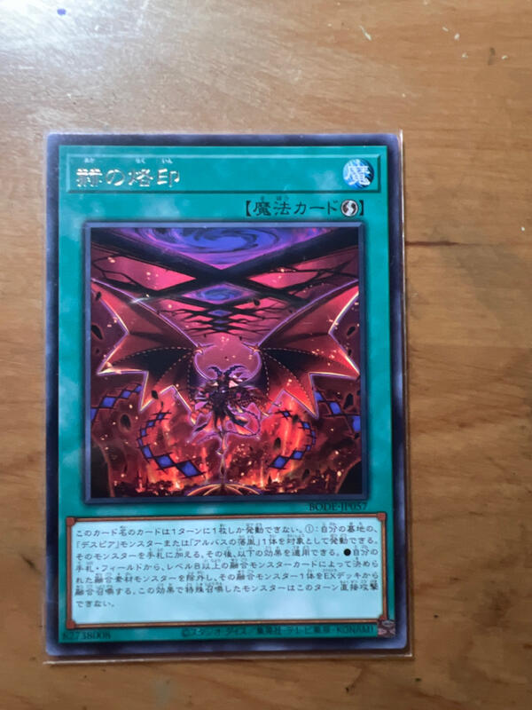 （煉獄卡店）遊戲王 1106 BODE-JP057 赫之烙印 銀字 | 露天市集 | 全台最大的網路購物市集