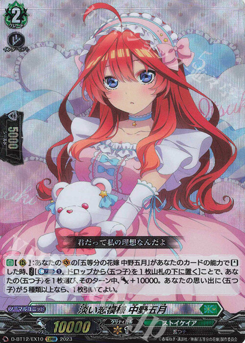 『魔窟』VG 先導者 D-BT12/EX10 EXRRR 淡い恋模様 中野五月 五等分的花嫁 新娘 | 露天市集 | 全台最大的網路購物市集