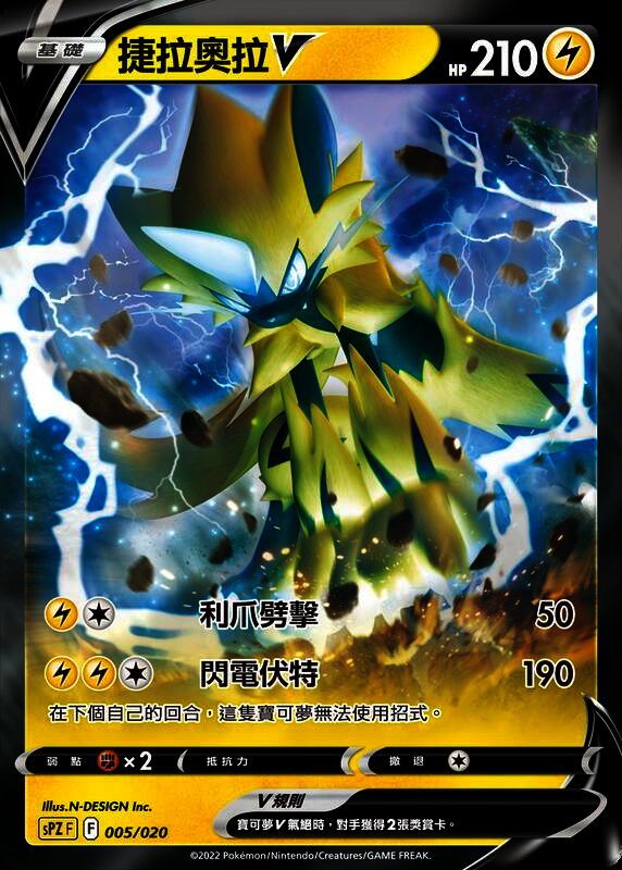 雄熊卡鋪 寶可夢 PTCG 預組 SPZ 005/020 閃卡 捷拉奧拉V | 露天市集 | 全台最大的網路購物市集