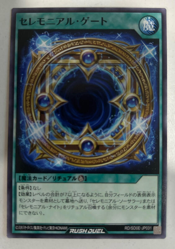 【情侶卡舖】RD/SD0E-JP031 典儀之門（普卡）遊戲王 RUSH DUEL | 露天市集 | 全台最大的網路購物市集