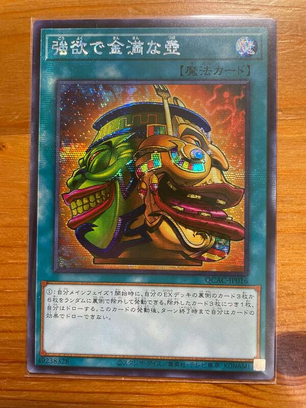 小特賣場 遊戲王 QCAC 25周年藝畫包 QCAC-JP016 強欲的金滿之壺 半鑽 韓紙 | 露天市集 | 全台最大的網路購物市集