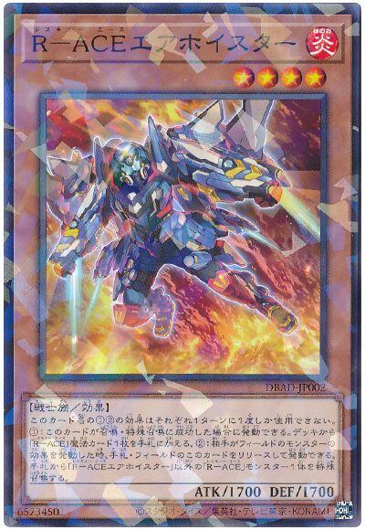 【CardMaster】遊戲王 DBAD-JP002 R-ACE空吊救助員 (普鑽) | 露天市集 | 全台最大的網路購物市集