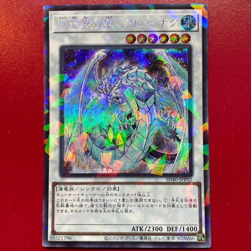 【LCA卡牌】遊戲王 SD40-JPP02 冰結界之龍 神槍龍 (半鑽碎鑽) 日紙 現貨 ! ! | 露天市集 | 全台最大的網路購物市集