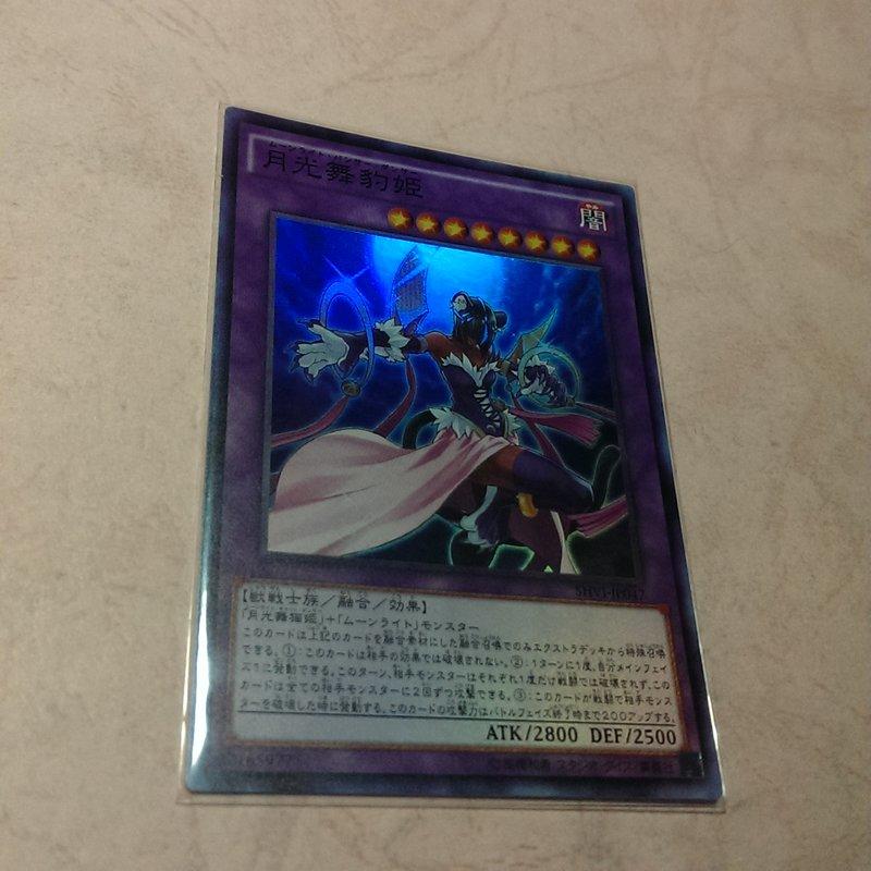 遊戲王 現貨 代賣 908 SHVI-JP047 月光舞豹姫 (亮面)(85分)搜尋DP21-JP053 | 露天市集 | 全台最大的網路購物市集