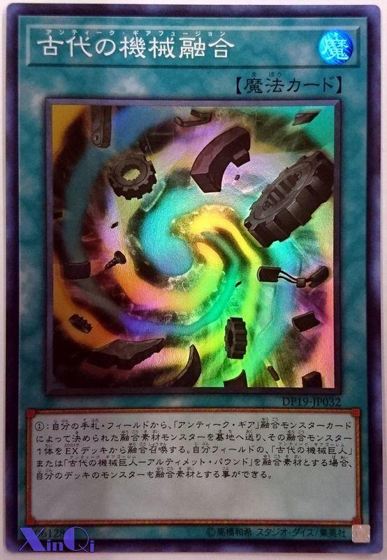 【Xin Qi】遊戲王 日紙 DP19-JP032 古代的機械融合 (亮面) | 露天市集 | 全台最大的網路購物市集