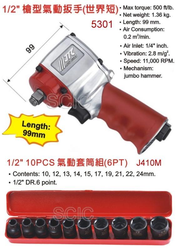優惠 1/2"氣動板手世界短 JTC 5301 + 1/2"氣動套筒組 ///SCIC JTC 5301 J410M | 露天市集 | 全台最大的網路購物市集