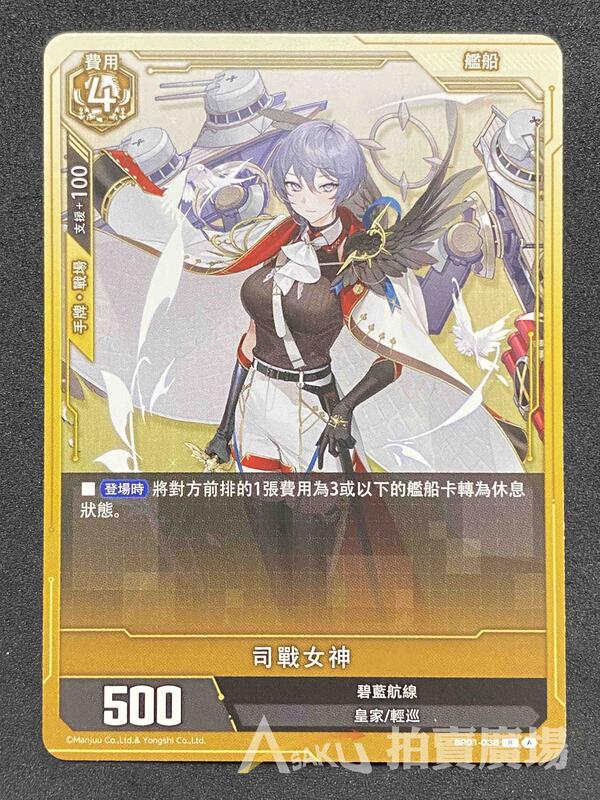 [ Asaku ] 碧藍航線 戰卡 BP01-038 R 司戰女神 | 露天市集 | 全台最大的網路購物市集