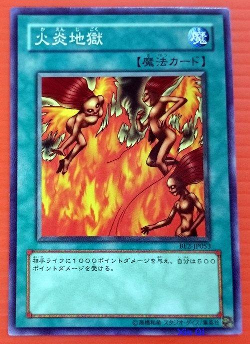 【Xin Qi】遊戲王 BE2-JP053 火炎地獄 (普卡) 背刮95分 BE02-JP042 DL4-025 | 露天市集 | 全台最大的網路購物市集