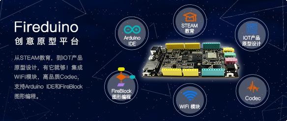 [汯采] (含稅價) Arduino 開發板 - Fireduino (Rockchip) | 露天市集 | 全台最大的網路購物市集