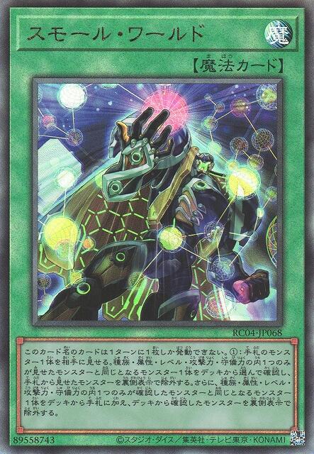 萬隆達* 遊戲王 RC04-JP068 小小世界 微小世界 (浮雕/凸版) 搜:BODE-JP069 | 露天市集 | 全台最大的網路購物市集