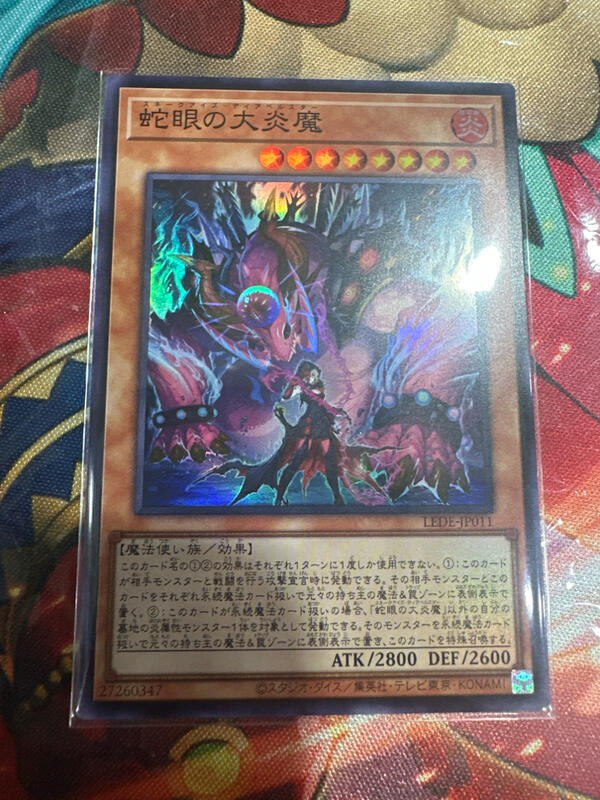 遊戲王 LEDE-JP011 蛇眼的大炎魔 亮面 | 露天市集 | 全台最大的網路購物市集