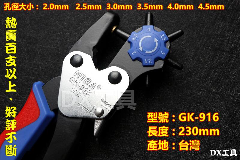 WIGA 德式省力皮帶打孔器 GK-916 皮帶打洞器、省力、皮包打孔、包包打孔、穿孔、皮帶鉗 | 露天市集 | 全台最大的網路購物市集