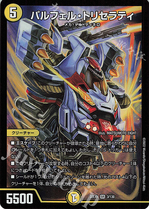 一刻館卡片遊戲專賣 決鬥王 決鬥大師 duel masters 22EX1 SR 3/130 | 露天市集 | 全台最大的網路購物市集