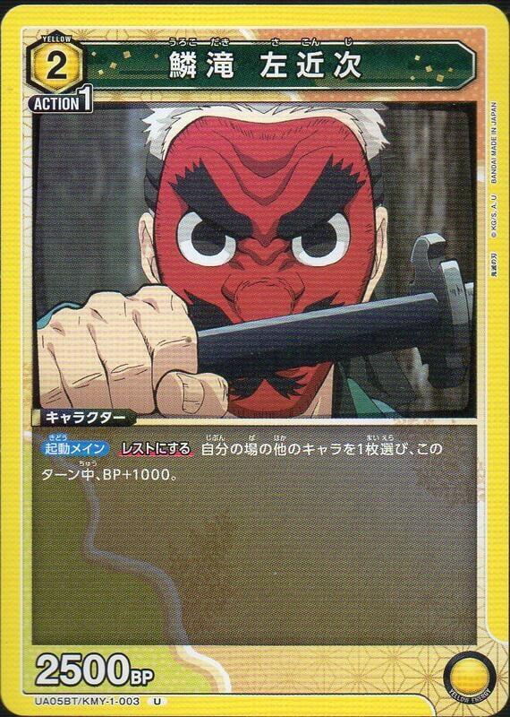 《卡族》(120504) UA05BT/KMY-1-003 U (UA) 鬼滅之刃普卡~ 鱗瀧左近次 | 露天市集 | 全台最大的網路購物市集