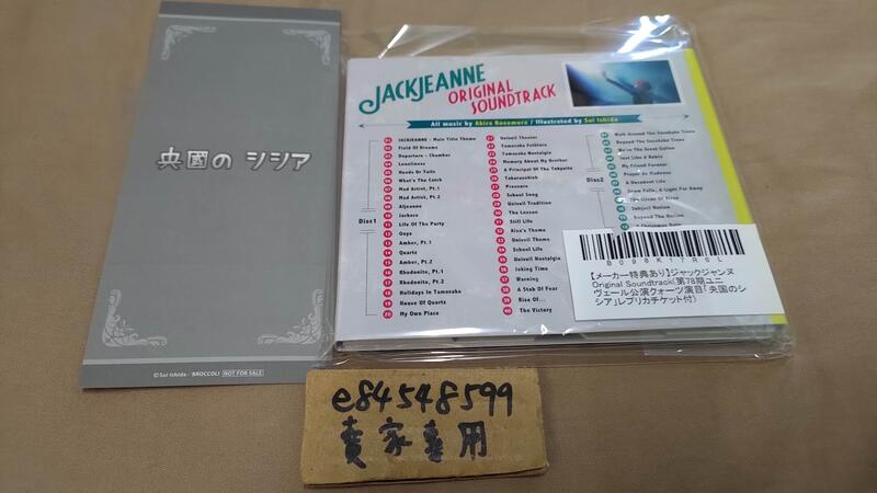 【CD全新現貨 /附複製門票】 JACKJEANNE 原聲帶 OST 小瀨村晶 Jack Jeanne ジャックジャンヌ | 露天市集 | 全台最大的網路購物市集