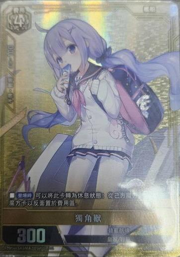 APP STORE ~ 碧藍航線 碧藍戰卡 BP01-043 SSR 獨角獸 異圖 | 露天市集 | 全台最大的網路購物市集