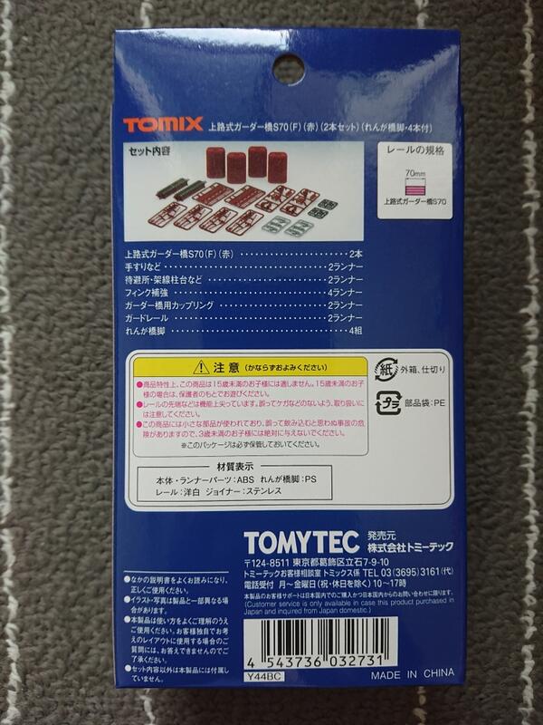【a】TOMIX 3273 上路式椼橋/上承式椼橋S70(赤色/紅色)(2本套組)(磚橋墩．附4本) N規鐵道模型 | 露天市集 | 全台最大 ...