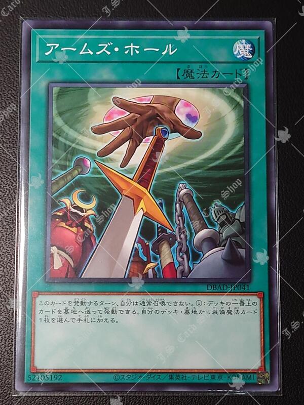 《J.S.卡鋪》DBAD-JP041 武器洞 (普卡) | 露天市集 | 全台最大的網路購物市集