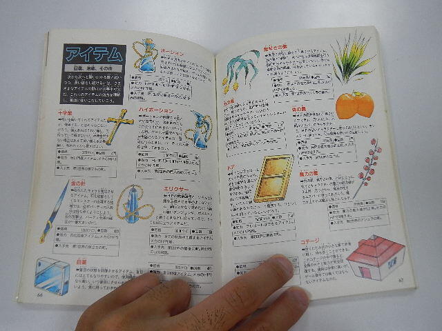 Guide Book 日版 攻略 Sa·Ga2 祕寶傳說(42989691) | 露天市集 | 全台最大的網路購物市集