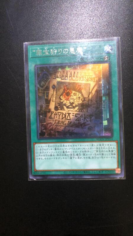 AGOV-JP054 "狩獵罪寶的惡魔" 速攻魔法 魔 銀字 80845034 | 露天市集 | 全台最大的網路購物市集