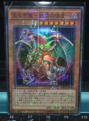 遊戲王單卡 MP01-JP005 混沌帝龍終焉之使者 亮面 (全新未使用) | 露天市集 | 全台最大的網路購物市集