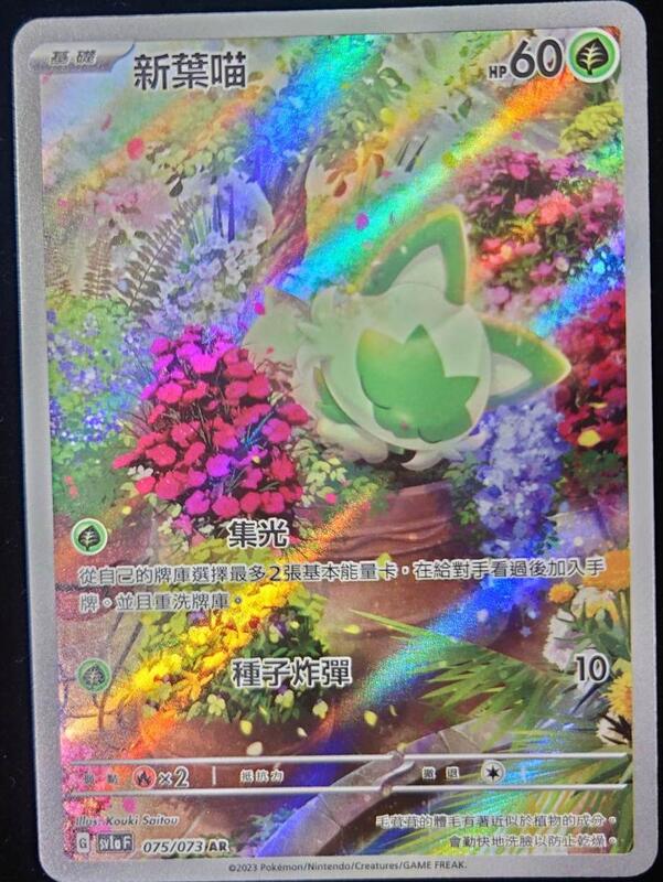 【CardMaster】寶可夢 PTCG 新葉喵 SV1a 三連音爆 AR 草 075 | 露天市集 | 全台最大的網路購物市集