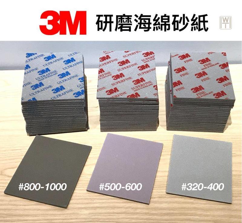 【無思木作】3M 海綿砂紙 研磨 砂紙 木材塗裝 砂磨 3M 2601 2602 2604 | 露天市集 | 全台最大的網路購物市集