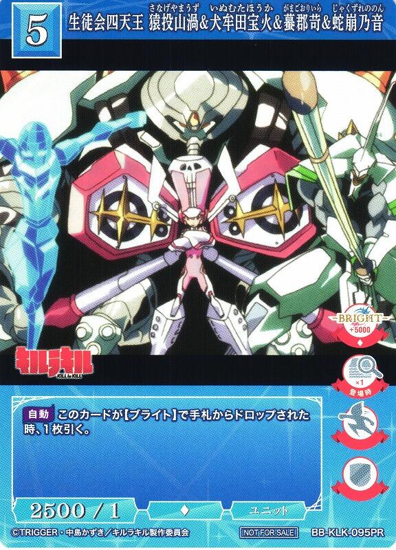 『牌塔』BDB 創之界限 BB-KLK-095 PR 生徒會四天王 KILL la KILL 斬服少女 卡片 | 露天市集 | 全台最大的網路購物市集