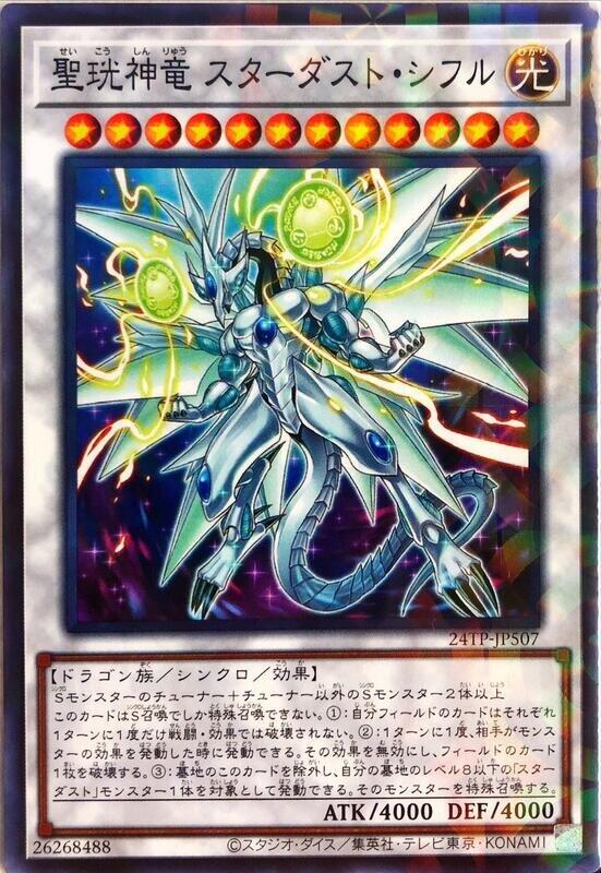 【桑妮小鋪】遊戲王 24TP-JP507 聖珖神龍 星塵零 (普鑽) | 露天市集 | 全台最大的網路購物市集