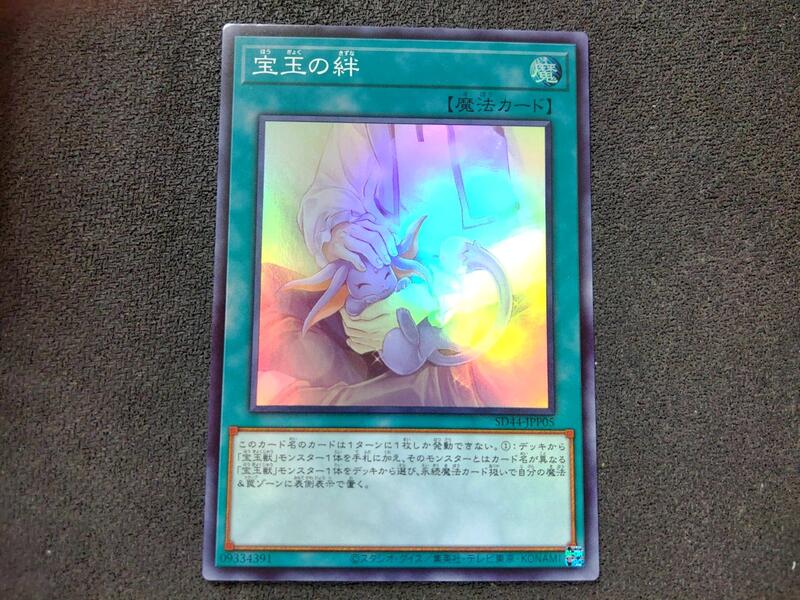 (新世界) SD44-JPP05 寶玉之絆 亮面 99-97分 | 露天市集 | 全台最大的網路購物市集