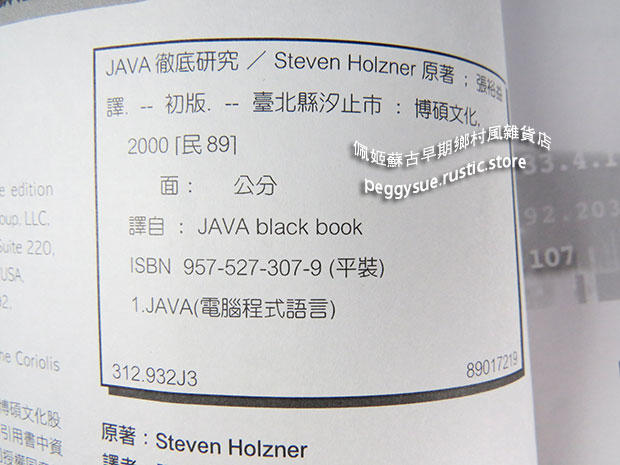 【佩姬蘇二手書】《JAVA徹底研究》ISBN:9575273079│博碩│張裕益譯 | 露天市集 | 全台最大的網路購物市集