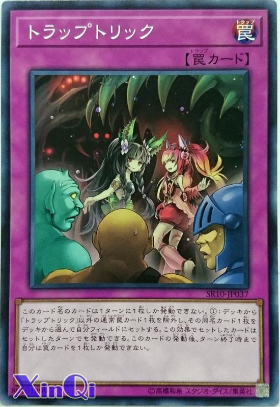 【Xin Qi】遊戲王 SR10-JP037 DBTM-JP045 蠱惑陷阱 (普卡) | 露天市集 | 全台最大的網路購物市集
