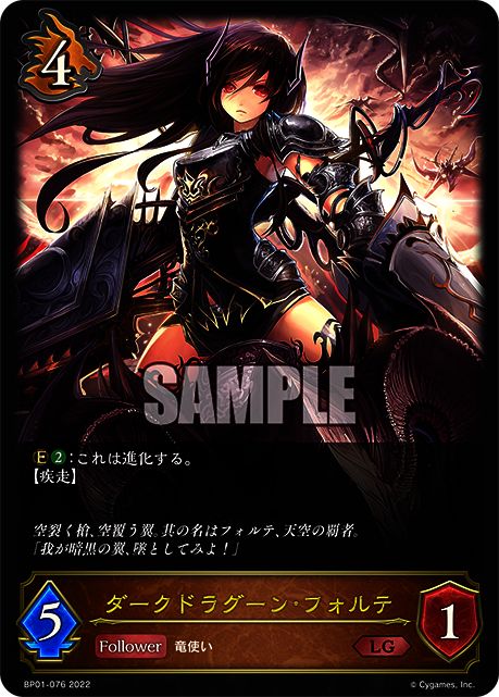 【這裡有桌遊】闇影詩章 SVE BP01-076 LG 龍族 | 露天市集 | 全台最大的網路購物市集