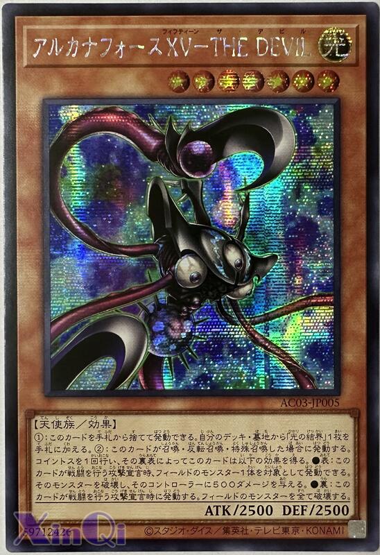 【Xin Qi】遊戲王 AC03-JP005 大秘儀之力XV-THE DEVIL (半鑽) 韓質初期白邊 | 露天市集 | 全台最大的網路購物市集