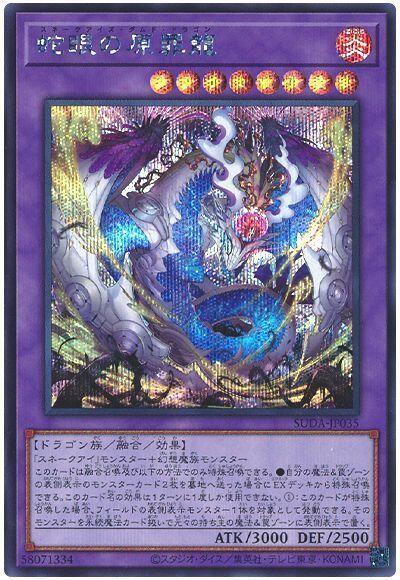 【樂遊wow】日紙 SUDA-JP035 蛇眼的原罪龍 (半鑽) | 露天市集 | 全台最大的網路購物市集