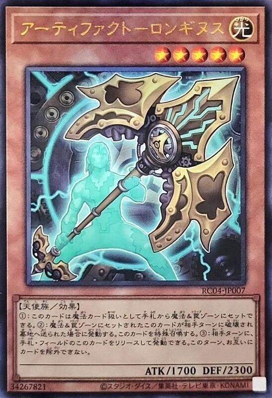 偉翰玩具 遊戲王 DUEA-JA034 LVP3-JP064 RC04-JP007 AE 聖遺物-聖槍 浮雕 亞英 | 露天市集 | 全台最大的網路購物市集