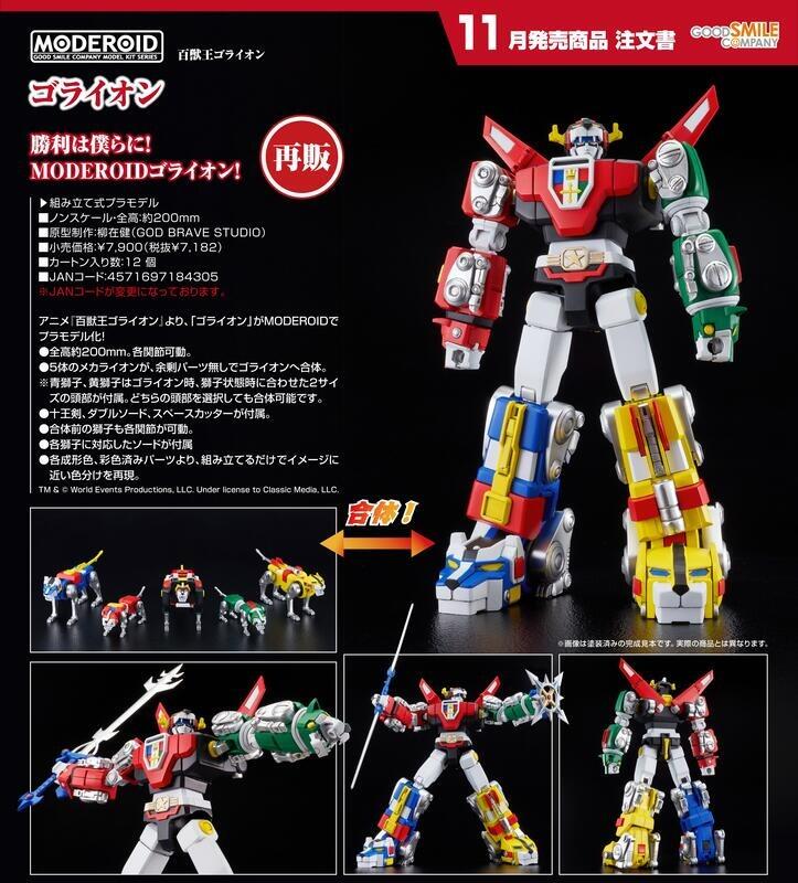 竹北kiwi玩具屋_現貨 GSC 組裝模型 MODEROID 百獸王 聖戰士 五獅合體_00568203 | 露天市集 | 全台最大的網路購物市集