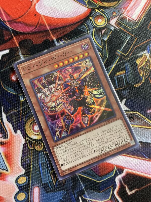 YO 遊戲王(光) DBWS-JP018 VS 征服之魂 重裝博格 (亮面) | 露天市集 | 全台最大的網路購物市集