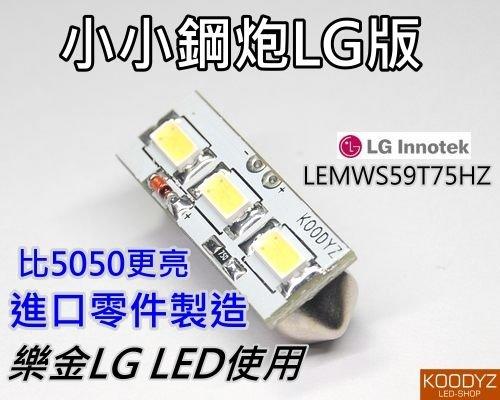小小鋼炮LG版 CRI80以上 FTI CIVIC vios ALTIS 馬3 現代 韓國 LG LED | 露天市集 | 全台最大的網路購物市集