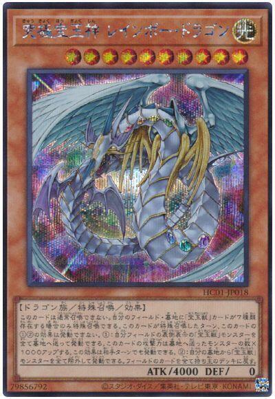【CardMaster】遊戲王 HC01-JP018 究極寶玉神彩虹龍 (半鑽) | 露天市集 | 全台最大的網路購物市集
