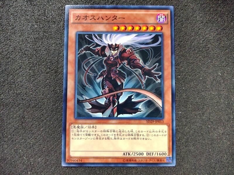 (新世界) SD29-JP013 混沌獵人 普卡 98-95分 | 露天市集 | 全台最大的網路購物市集