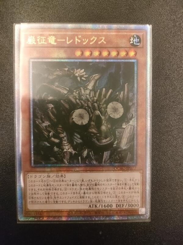 【超值★★商館】遊戲王 QCAC-JP077 巖征龍 氧化還原 (金鑽) | 露天市集 | 全台最大的網路購物市集