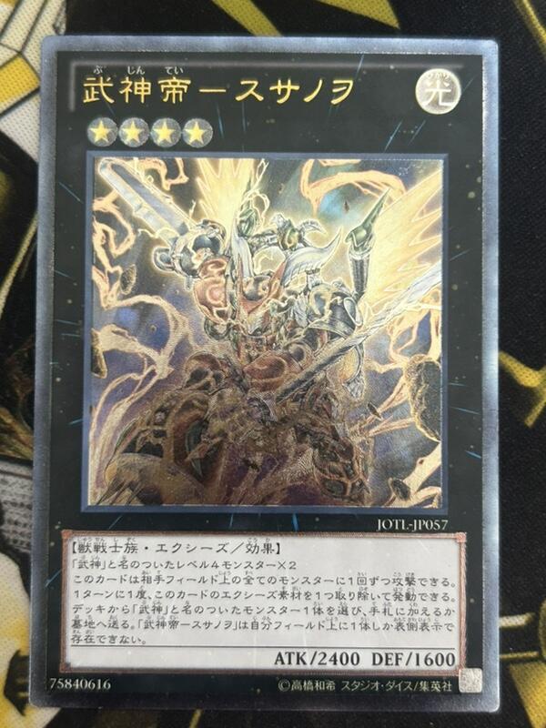 有點名 遊戲王 日紙 JOTL-JP057 武神帝 須佐之男 浮雕 凸版 | 露天市集 | 全台最大的網路購物市集