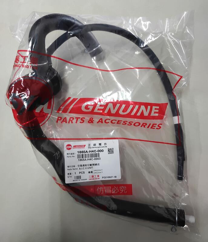 1865A H4C 空氣噴射切斷閥總成 替代 H69 | 露天市集 | 全台最大的網路購物市集