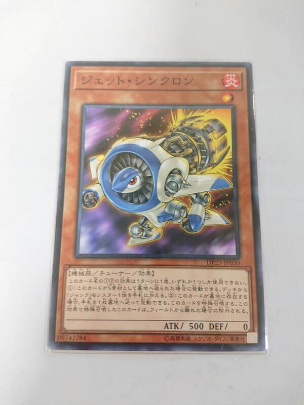 【睡神小鋪】DP23-JP030 噴射同步者 (普) 遊戲王 | 露天市集 | 全台最大的網路購物市集