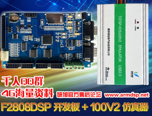 TMS320F2808 DSP開發板 + XDS100 V2仿真器 二合一套餐 | 露天市集 | 全台最大的網路購物市集