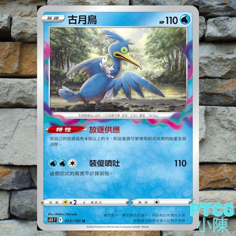 失落空間 》 古月鳥 033/100 U PTCG S11 寶可夢 放逐 PTCG卡牌 V Vstar 騎拉帝納 | 露天市集 | 全台最大的網路購物市集