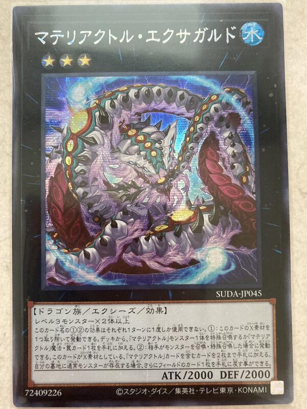 [紅紅卡舖]遊戲王 SUDA-JP045 原質獸 超世界蛇 半鑽 | 露天市集 | 全台最大的網路購物市集