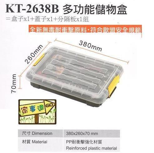 【威利小站】臺灣製KTL-KT-2638B X20個 專業耐衝擊 多功能儲物盒-含蓋(38*26*7cm)工具箱 | 露天市集 | 全台最大的網路購物市集